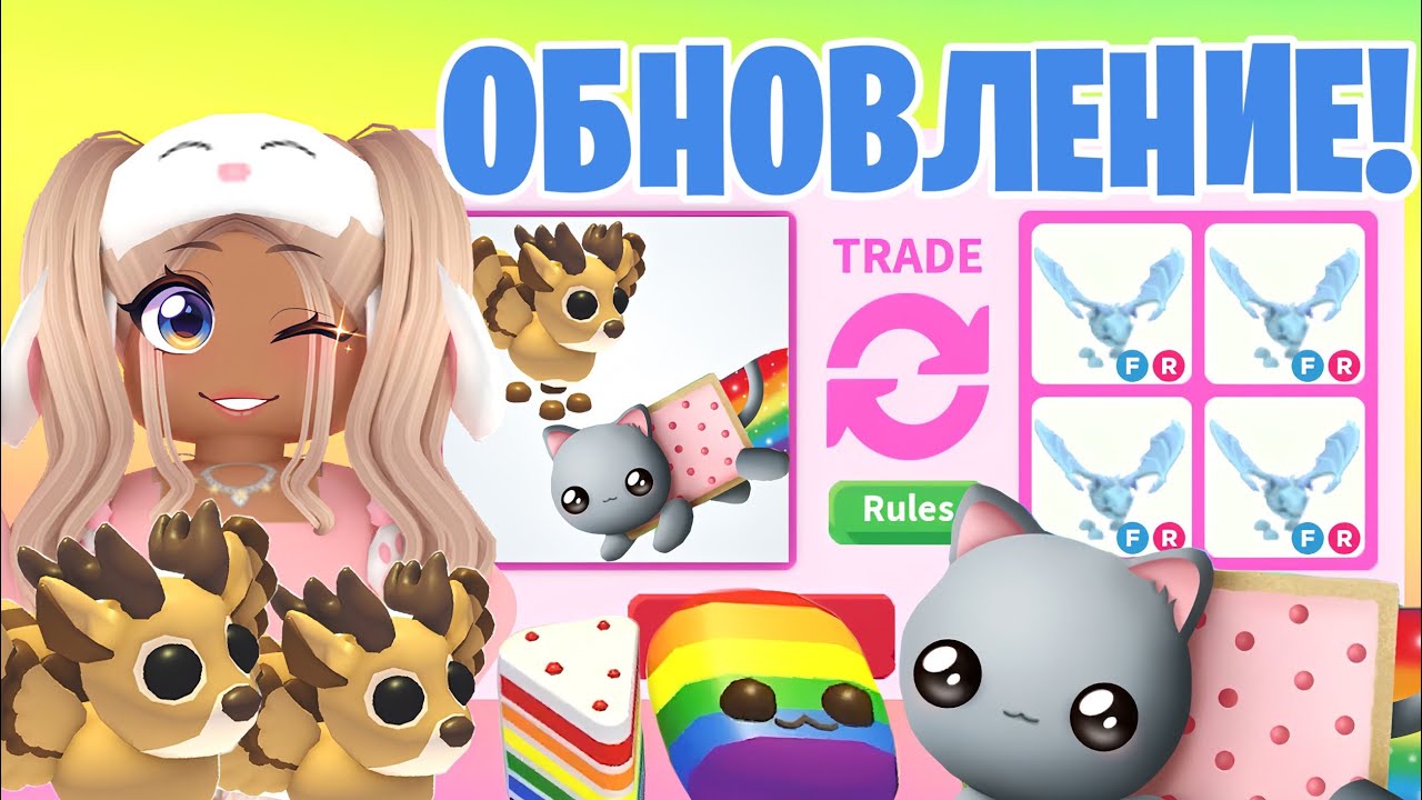 СЕКРЕТНЫЙ ПЕТ🌈ТРЕЙДЫ на НОВЫХ ПИТОМЦЕВ АДОПТ МИ!ЧТО ДАЮТ ЗА CAELUM ...