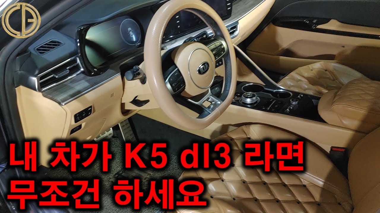 KIA k5 dl3 새들브라운으로 도색을 통해 럭셔리하게 실내튜닝, 실내커스텀 - YouTube