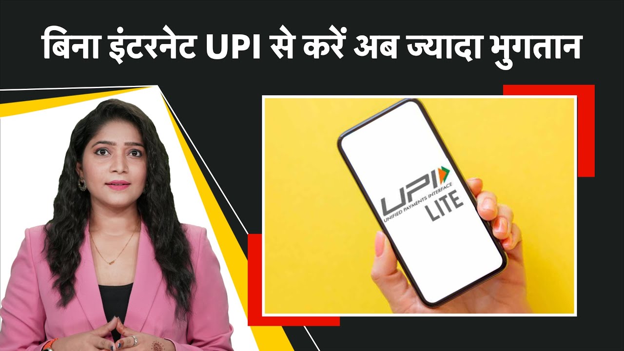 UPI Lite से Offline Payment करने की राशि बढ़ी | UPI Lite | RBI | Offline payment Money9 - YouTube