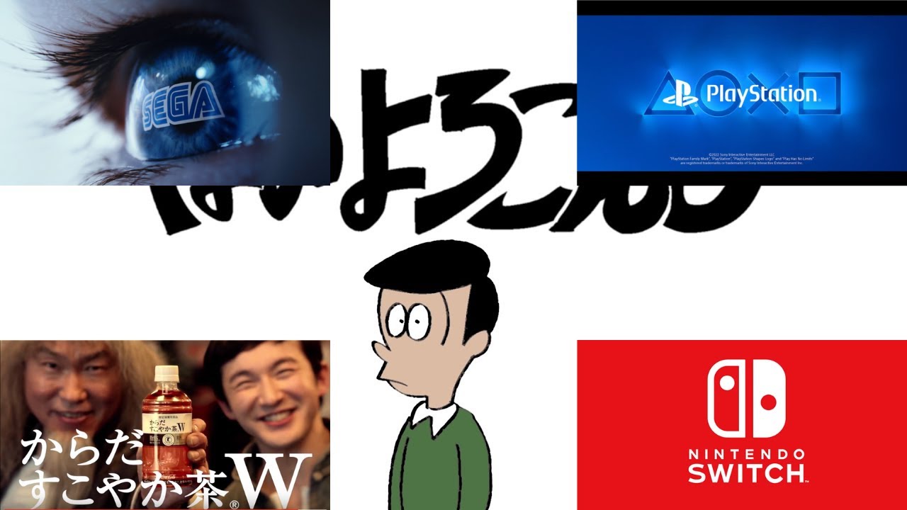 【音mad】【cm】サウンドロゴではいよろこんで - YouTube