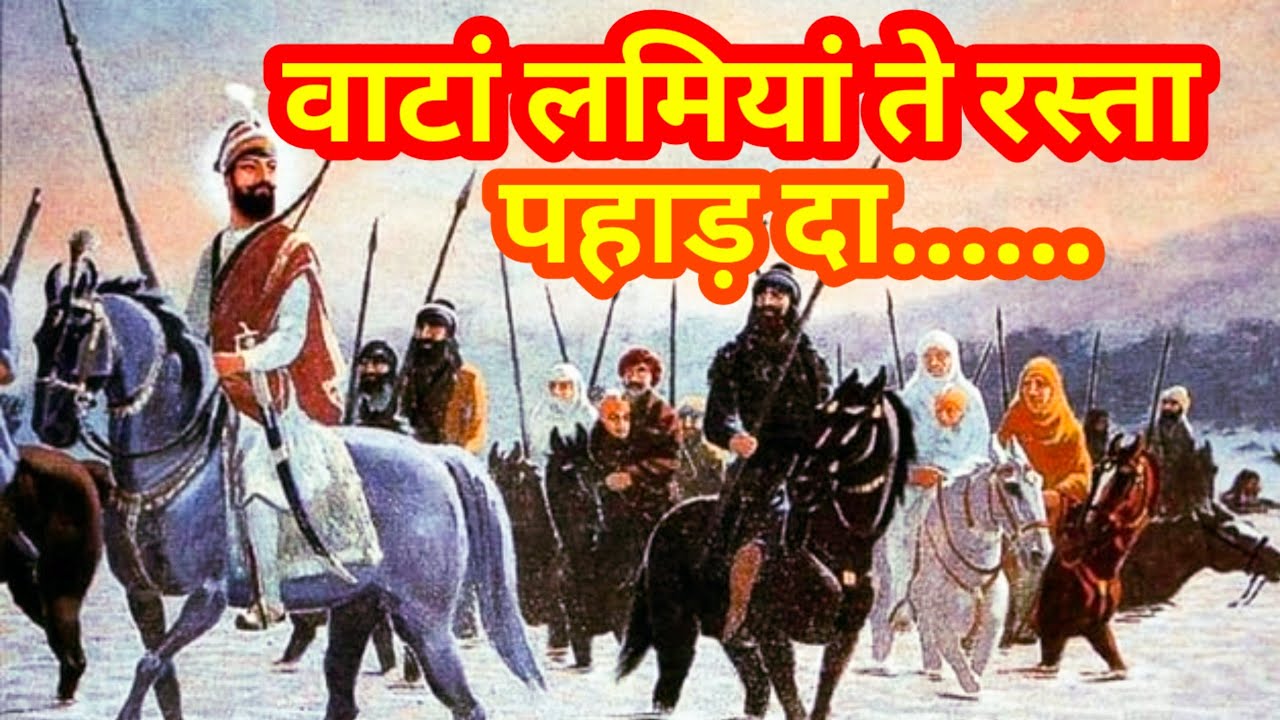 Vaatan lamiyan te rasta pahad da/ वाटां लमियाँ ते रास्ता पहाड़ दा ...