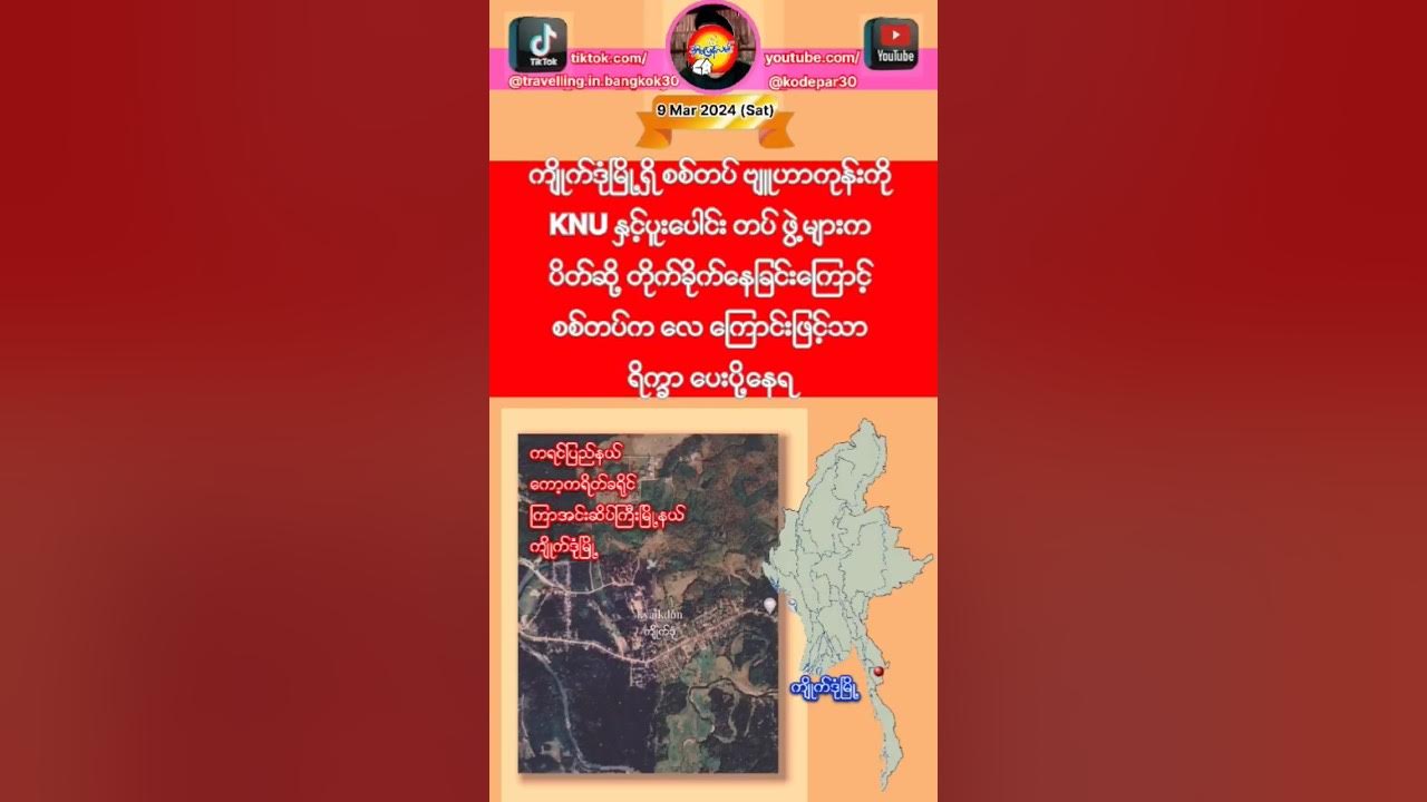 ကျိုက်ဒုံမြို့ စစ်တပ်ဗျူဟာကုန်းကို Knlaက ဝိုင်းထားပြီးတိုက်ခိုက်နေ