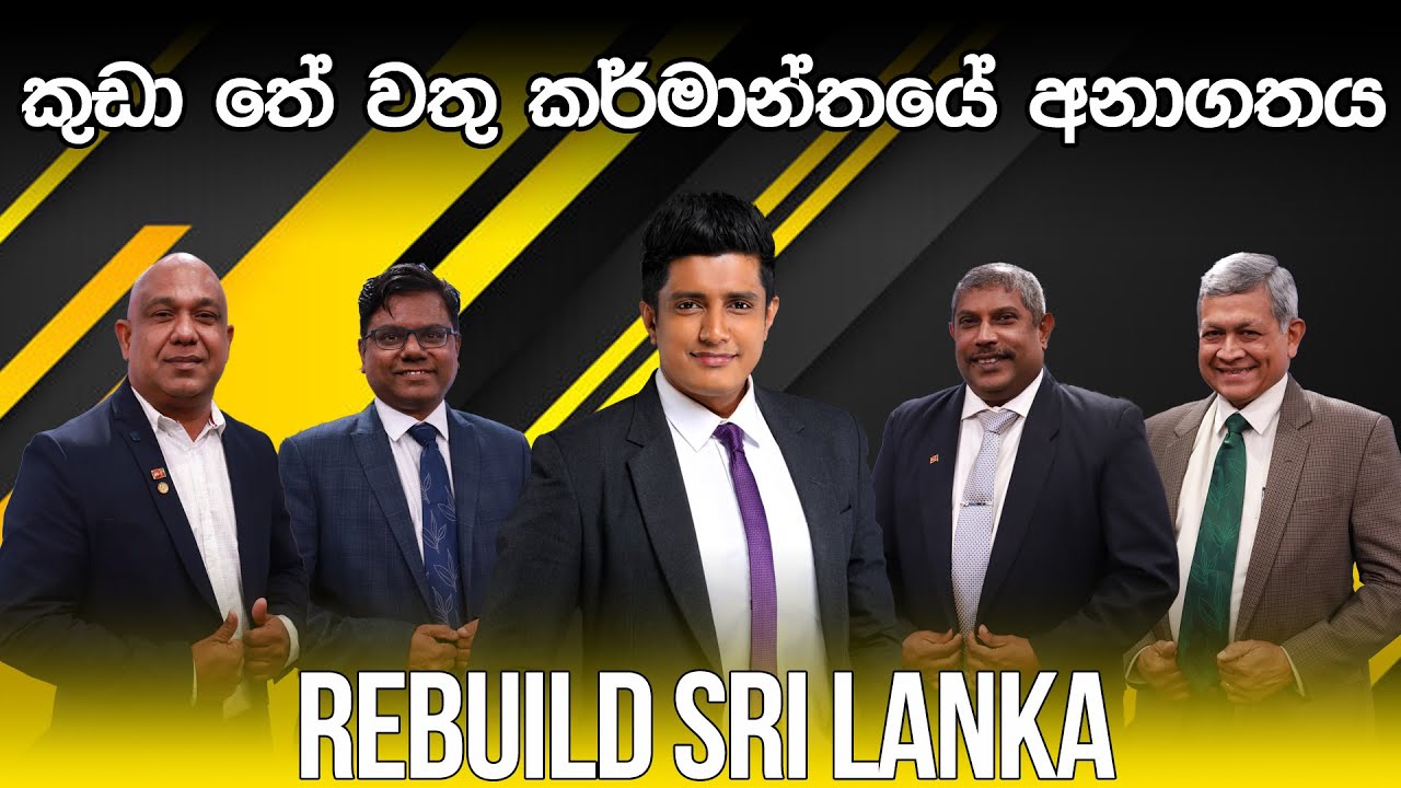 Rebuild Sri Lanka Episode 15 කුඩා තේ වතු කර්මාන්තයේ අනාගතය Youtube