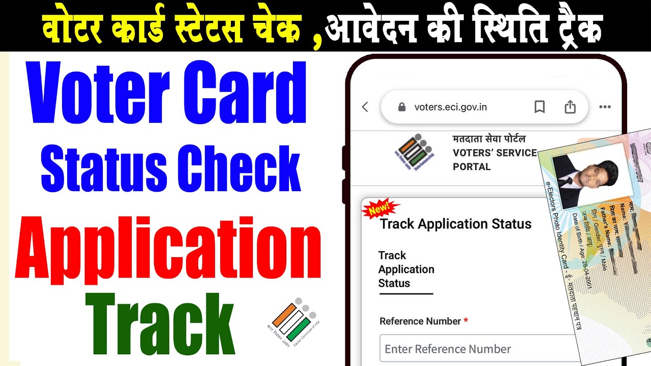Voter id card status kaise check kare | Voter card track application ...