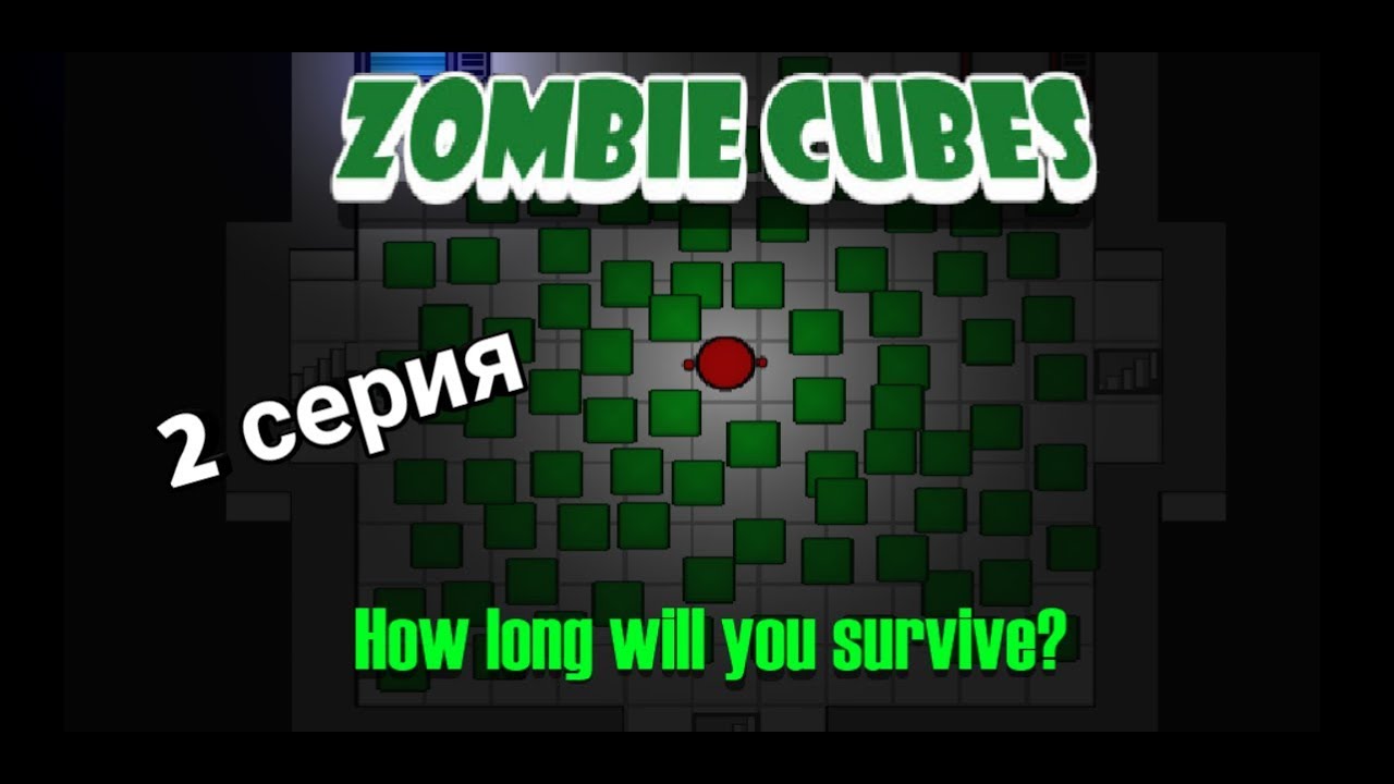 Zombie Cubes-2 серия - YouTube