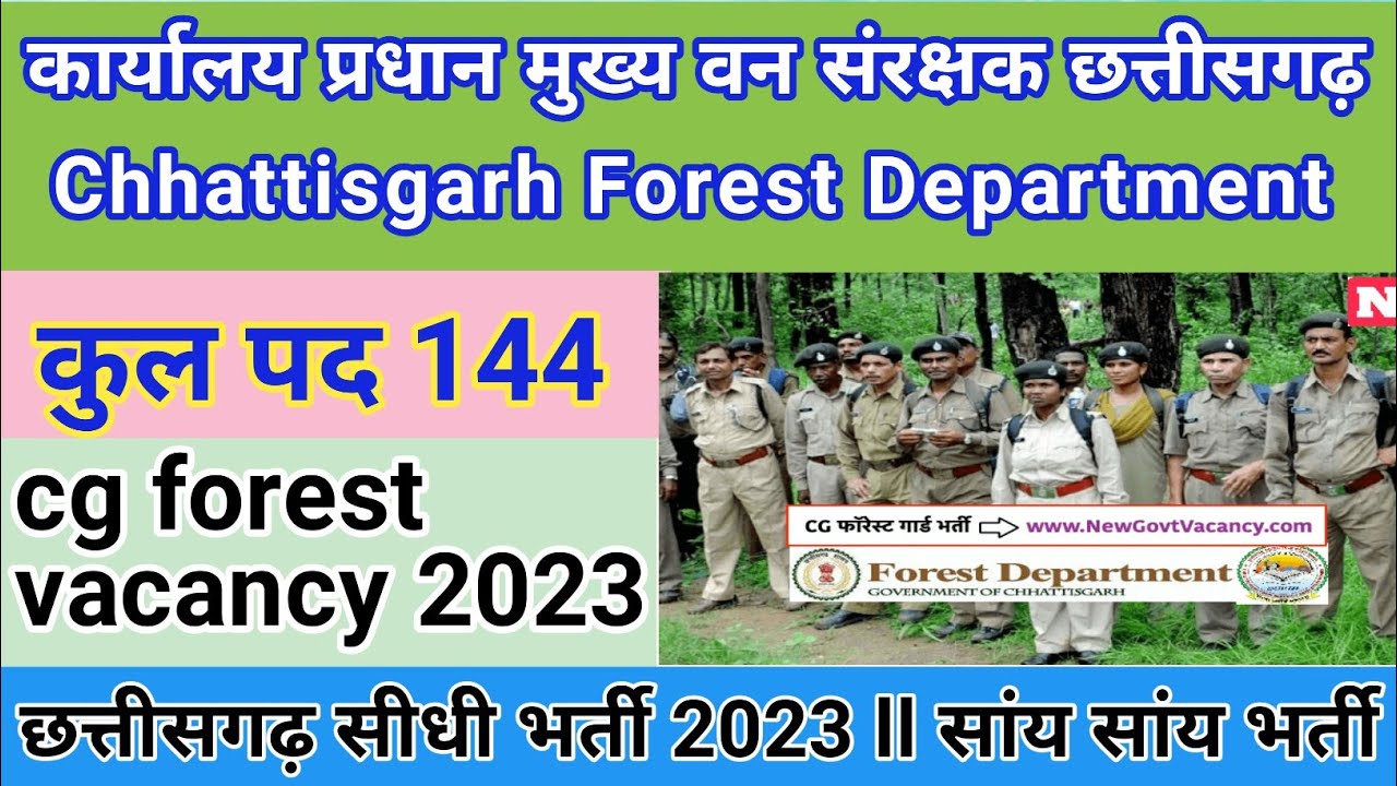 cg forest department bharti l छत्तीसगढ़ वन विभाग भर्ती l chhattisgarh ...
