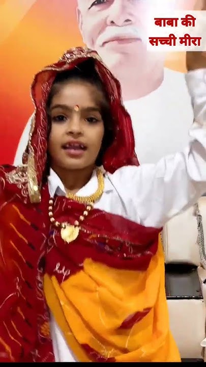 #shorts बाबा की सच्ची मीरा बन नाची Bk कुमारी/ Brahmakumaris/ Baba ki ...