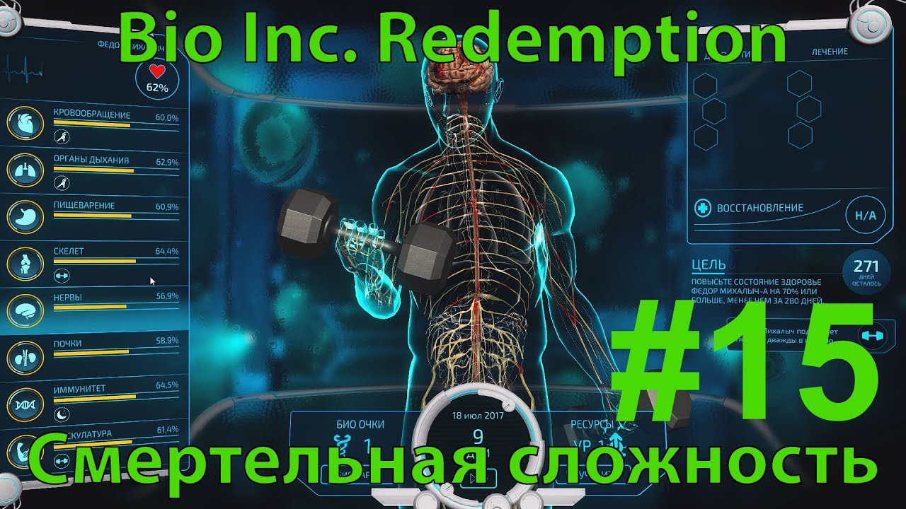 BIO INC. REDEMPTION - Кампания Жизни - Клиника - Ремиссия (смертельная ...