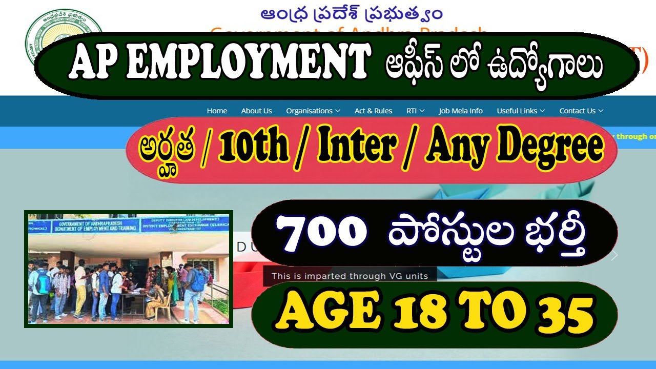 AP EMPLOYMENT EXCHANGE లో 700 పోస్టులకు నోటిఫికేషన్ |AP Jobs Latest ...