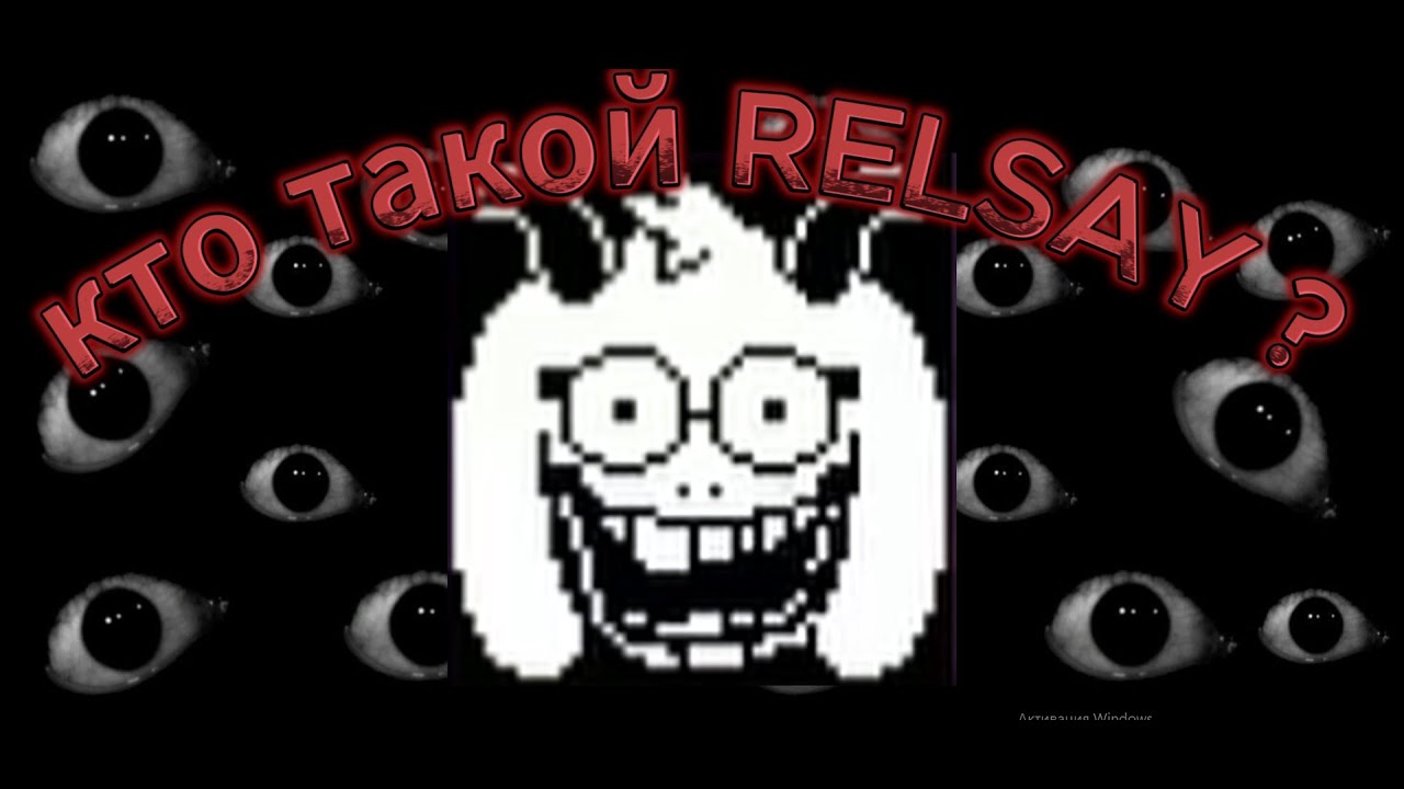 кто такой RELSAY ? - YouTube