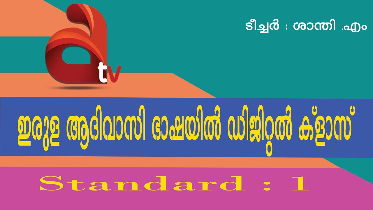 Standard 1 Irula Tribal Language,Class 2 #ATV_Attappadi, #Digital_Class ...