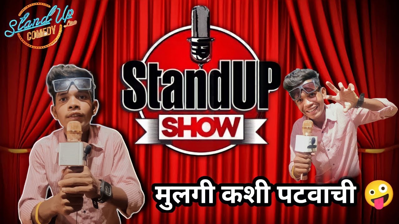 मुलगी कशी पटवाची 😂 || Stand Up Comedy Marathi || @lankeshnimbarte - YouTube