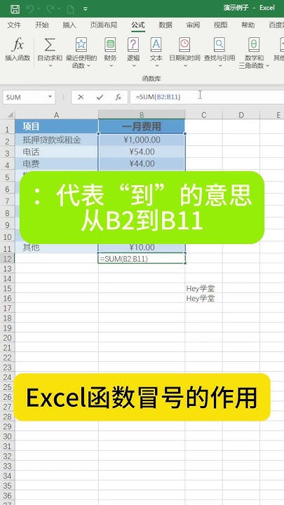 Excel函数冒号的作用 Excel Excel Exceltips Learnexcel Learnexcelfree