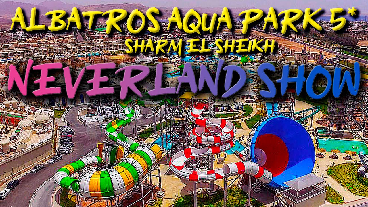 Neverland show в отеле Albatros aqua park 5* - YouTube