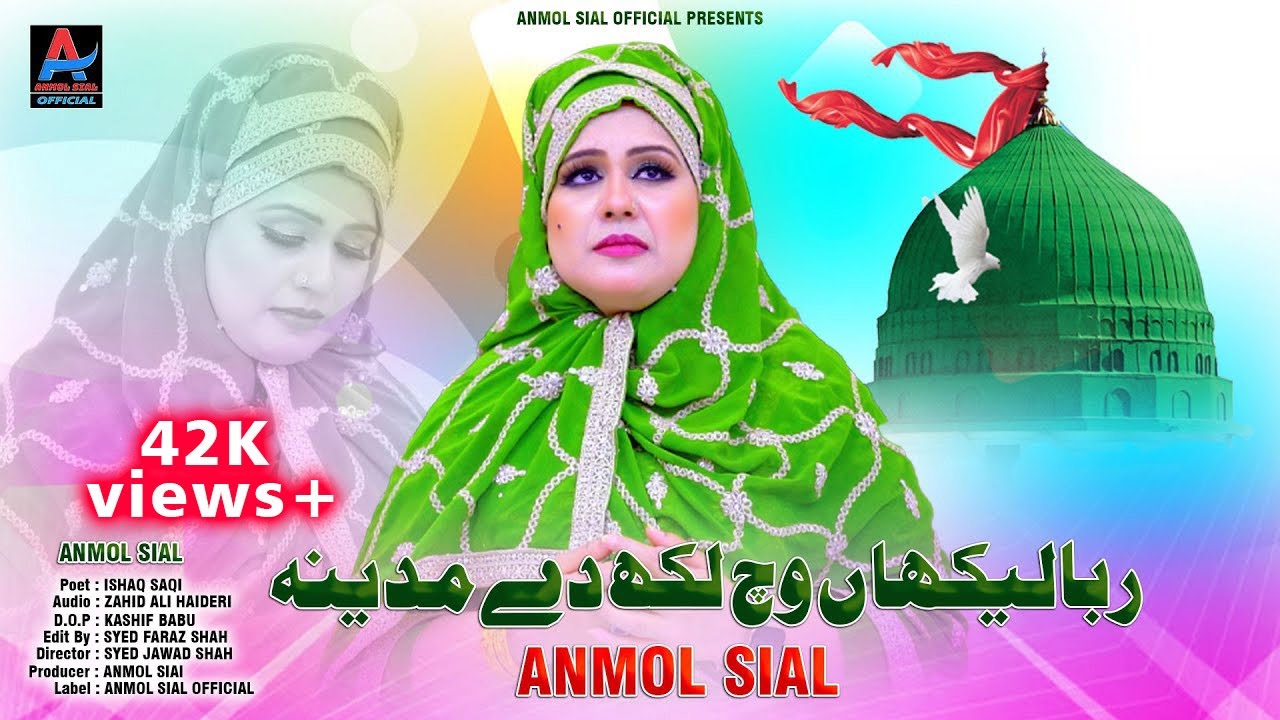Raba Lekhan Wich Likh De Madina | Anmol Sial ( New Naat ) | Anmol Sial ...