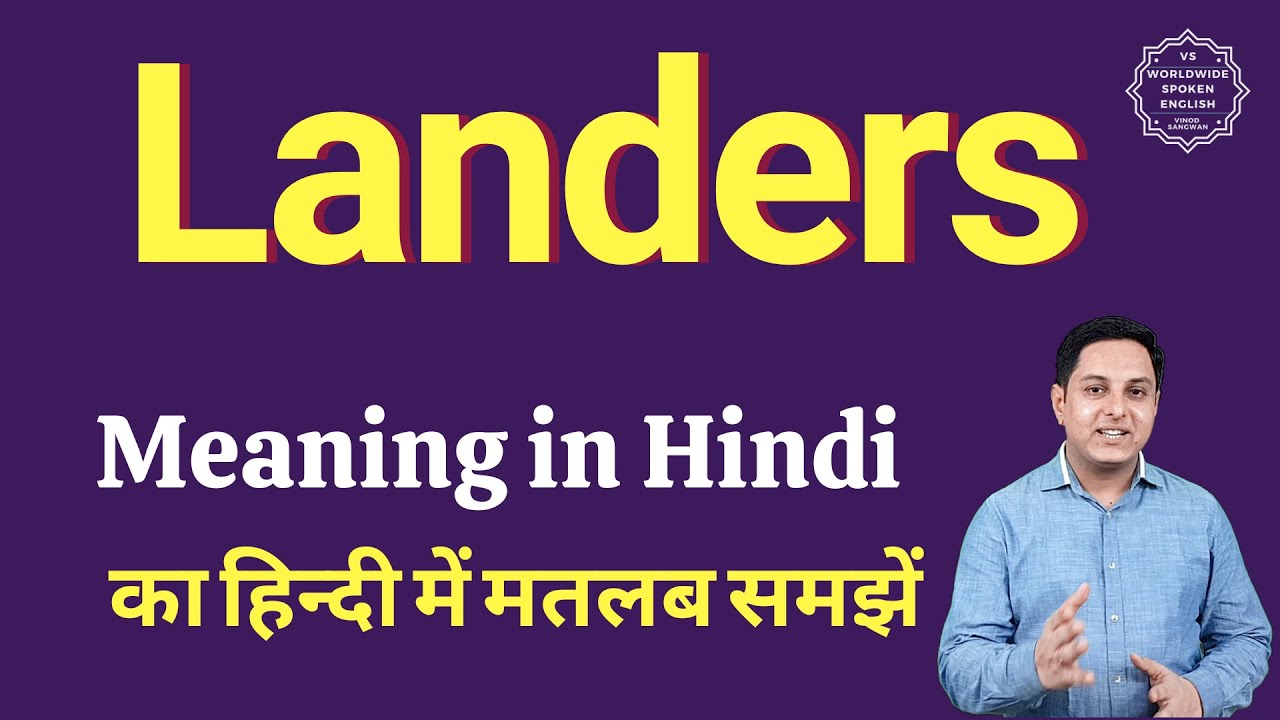 Landers meaning in Hindi | Landers ka matlab kya hota hai - YouTube