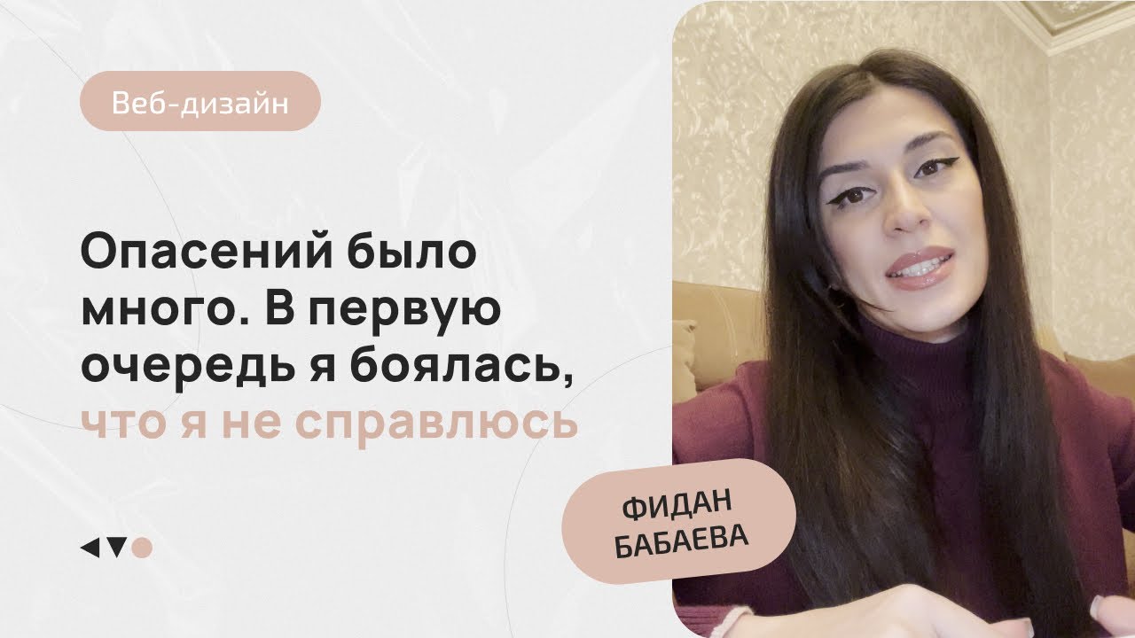 Study Kvo отзывы. Дизайн взлёт / Фидан Бабаева - YouTube