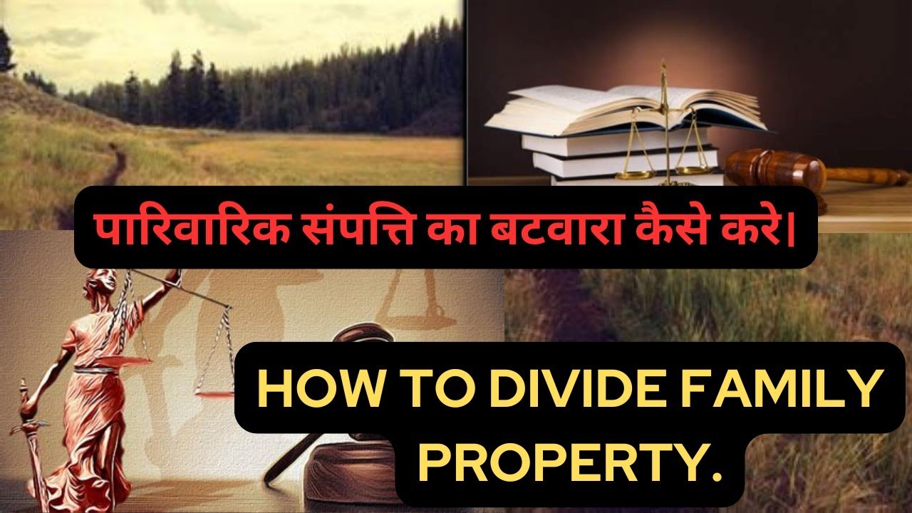 पारिवारिक संपत्ति का बटवारा कैसे करे।How to divide family property.# ...