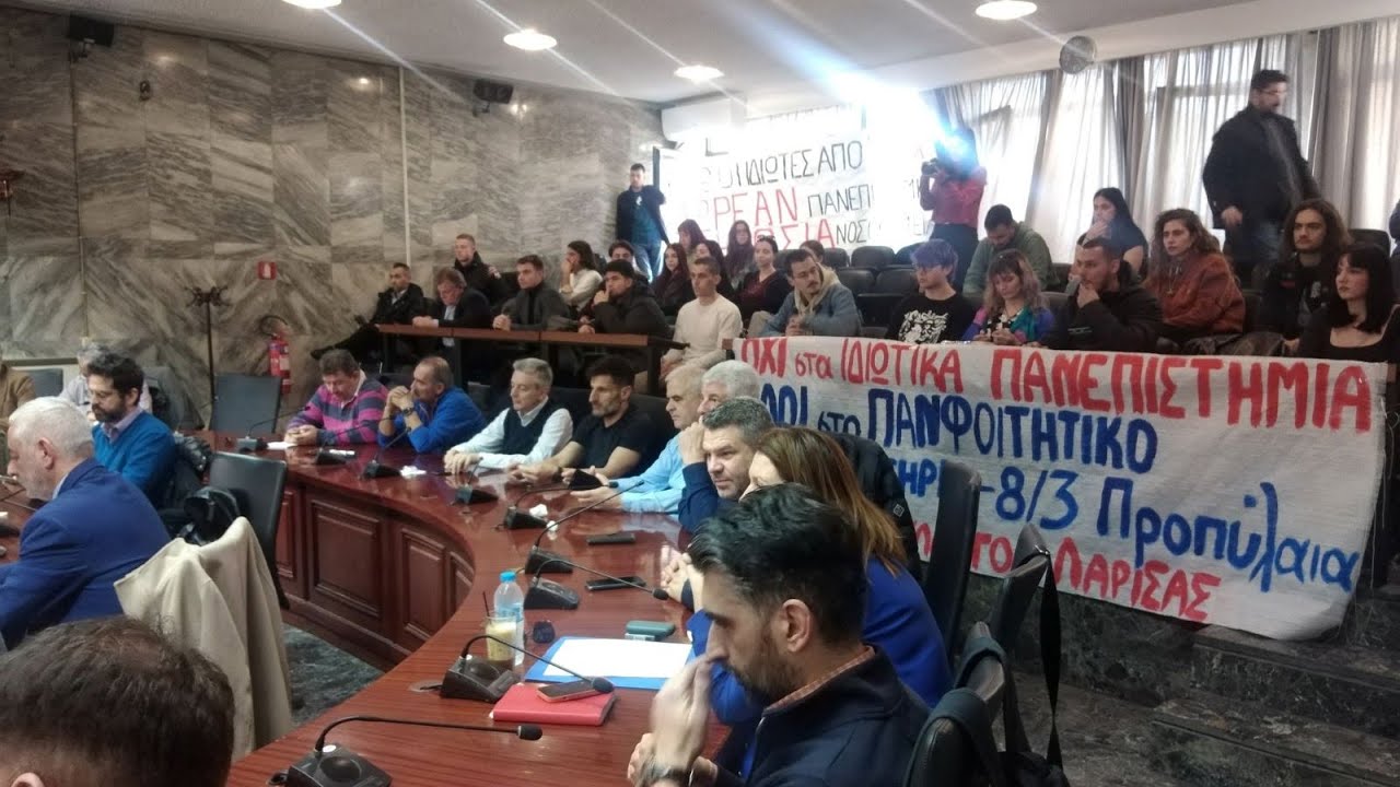 Κινητοποίηση των Φοιτητικών Συλλόγων στο Δημοτικό Συμβούλιο Λάρισας ...