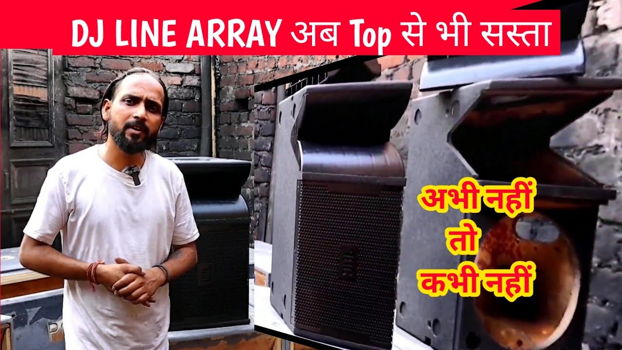 DJ Top से भी सस्ता Dj Line Array बनेगा ।VRX932 Line Array #dj - YouTube