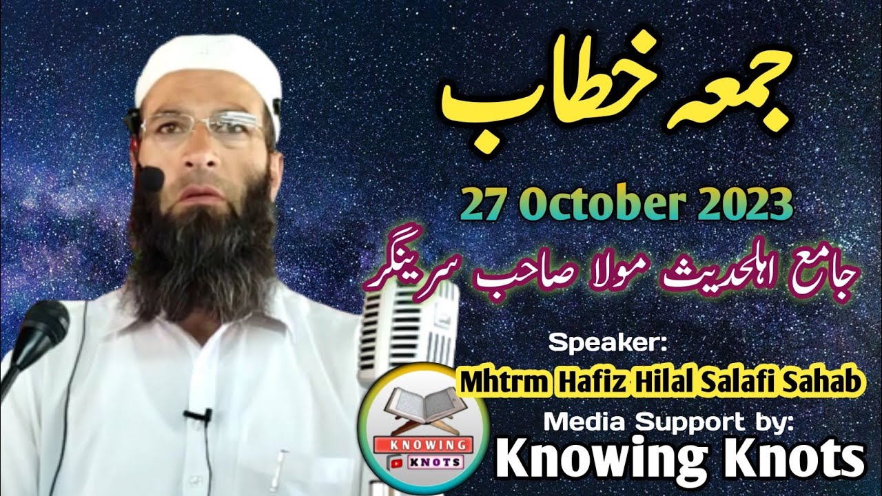 Jumma Khutba|20 Oct 2023|Hafiz Hilal Salafi Sahab|Jamia Ahlihadees Mola Sahab Srinagar|Knowing ...