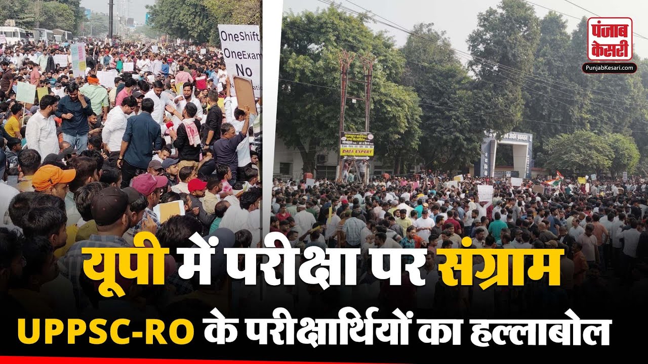 UPPSC Aspirants Protest: RO-ARO परीक्षा को लेकर छात्रों का हल्लाबोल ...