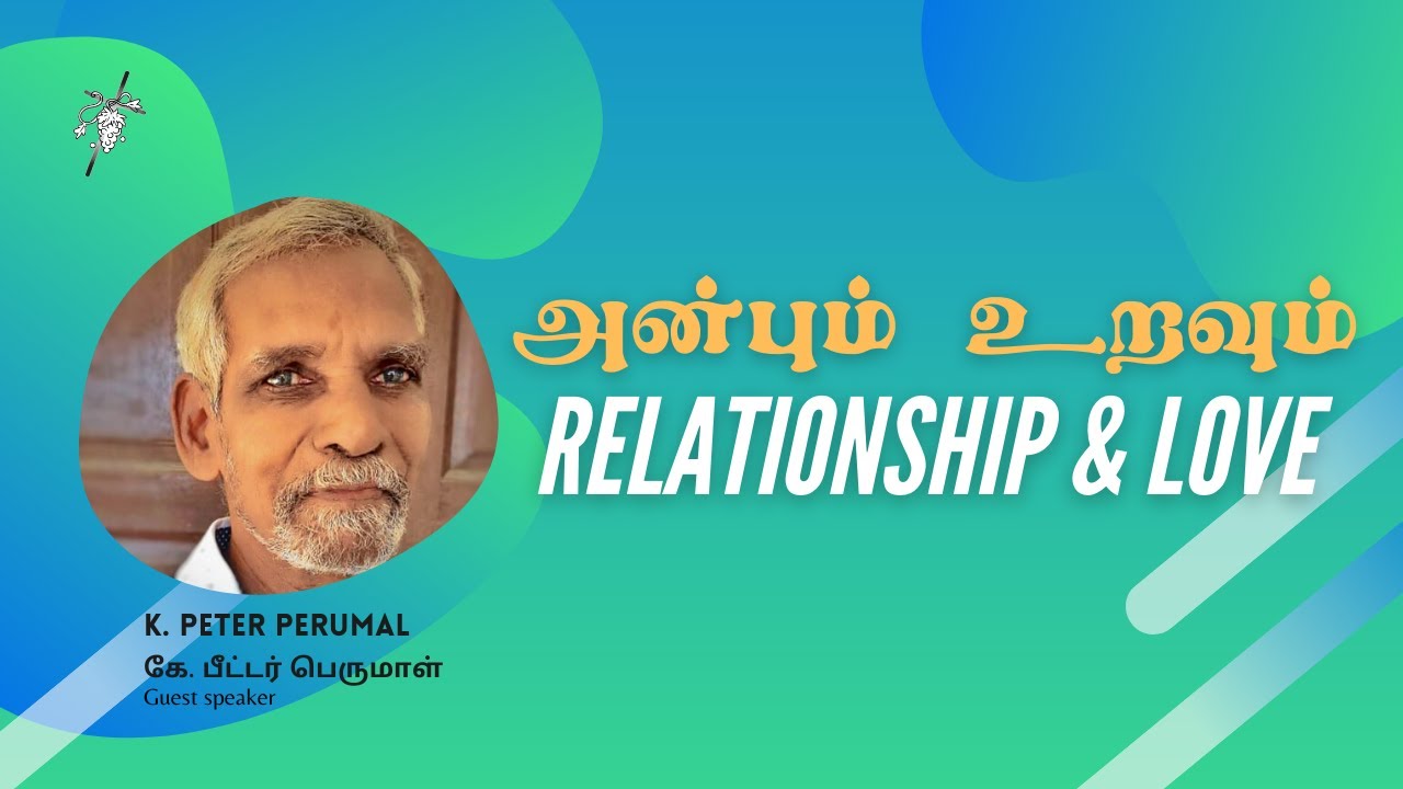 Relationship & Love In Christ (Tamil) by Bro. K. Peter Perumal - YouTube