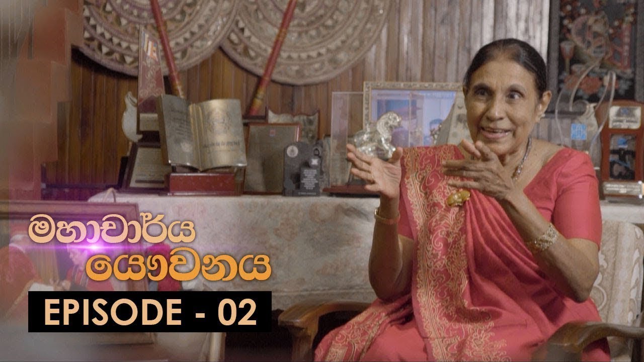 Mahacharya Yauvanaya | Episode 02 - (2018-01-29) | ITN - YouTube