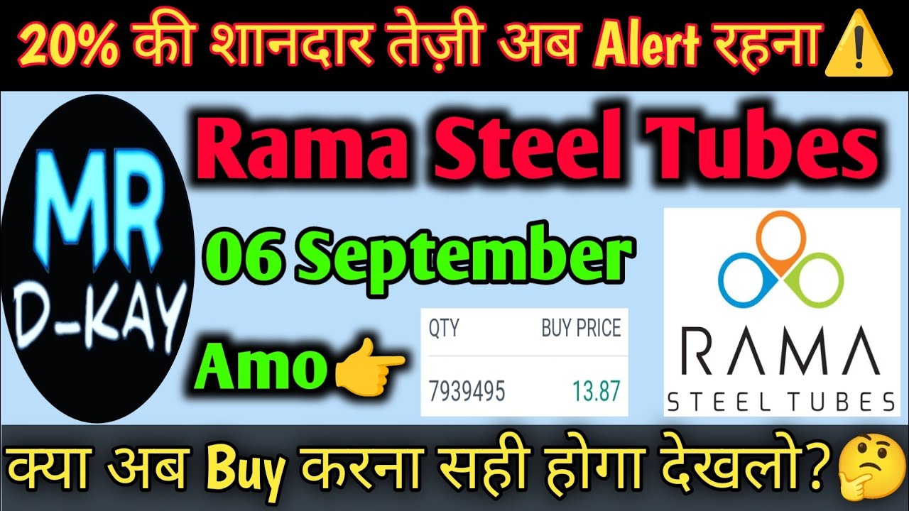 Rama steel tubes ltd latest news | Rama steel tubes share latest news🔥 ...