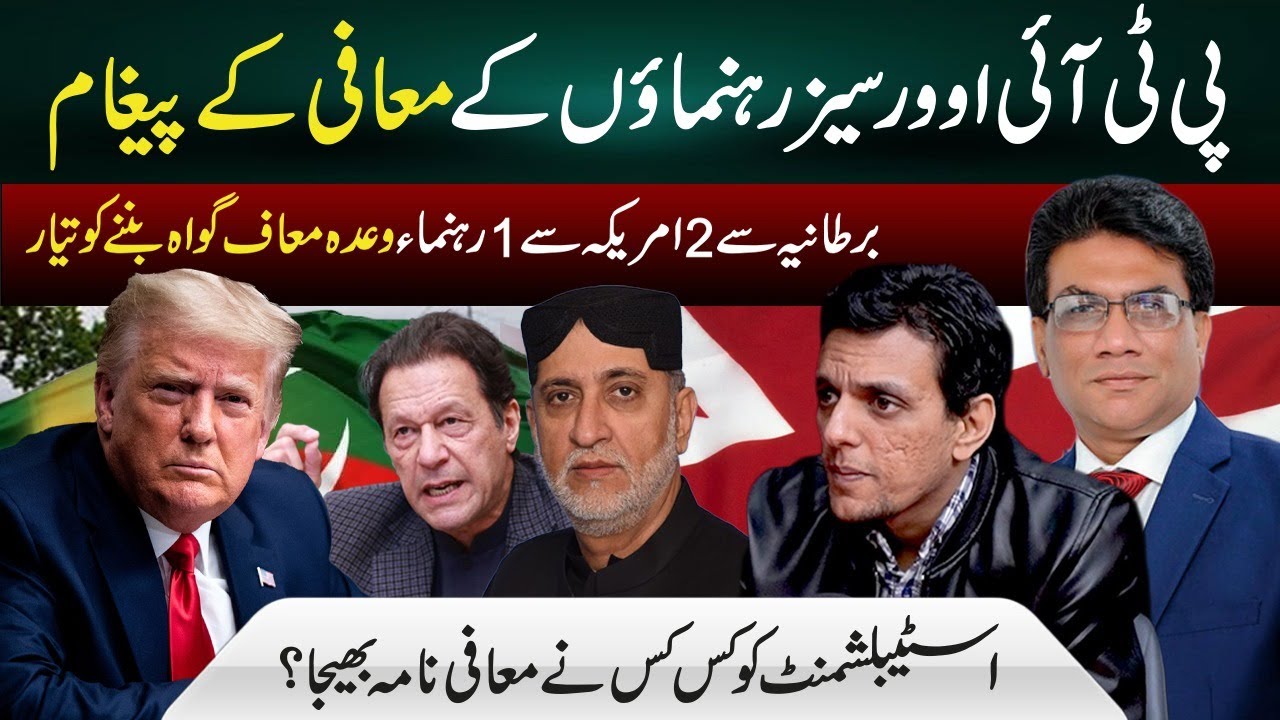 PTI Overseas Apologised to Establishment | Apology Letter Exposed ...