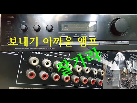 인켈앰프 AX 5015R 분해 자원스크랩 - YouTube