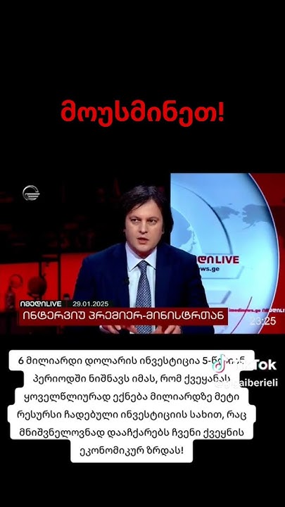 პრემიერის შრომით თუ ინიციატივით მოპოვებული უდიდესი ინვესტიცია ირაკლი