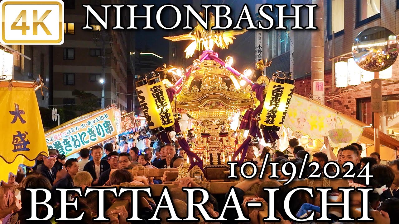 日本橋べったら市 10/19/2024 NIHONBASHI BETTARA-ICHI 4K - YouTube