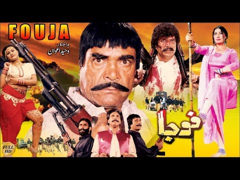 FAUJA (1996) - SULTAN RAHI, SAIMA, RAMBO, NARGIS, SHAFQAT CHEEMA - OFFICIAL FULL MOVIE