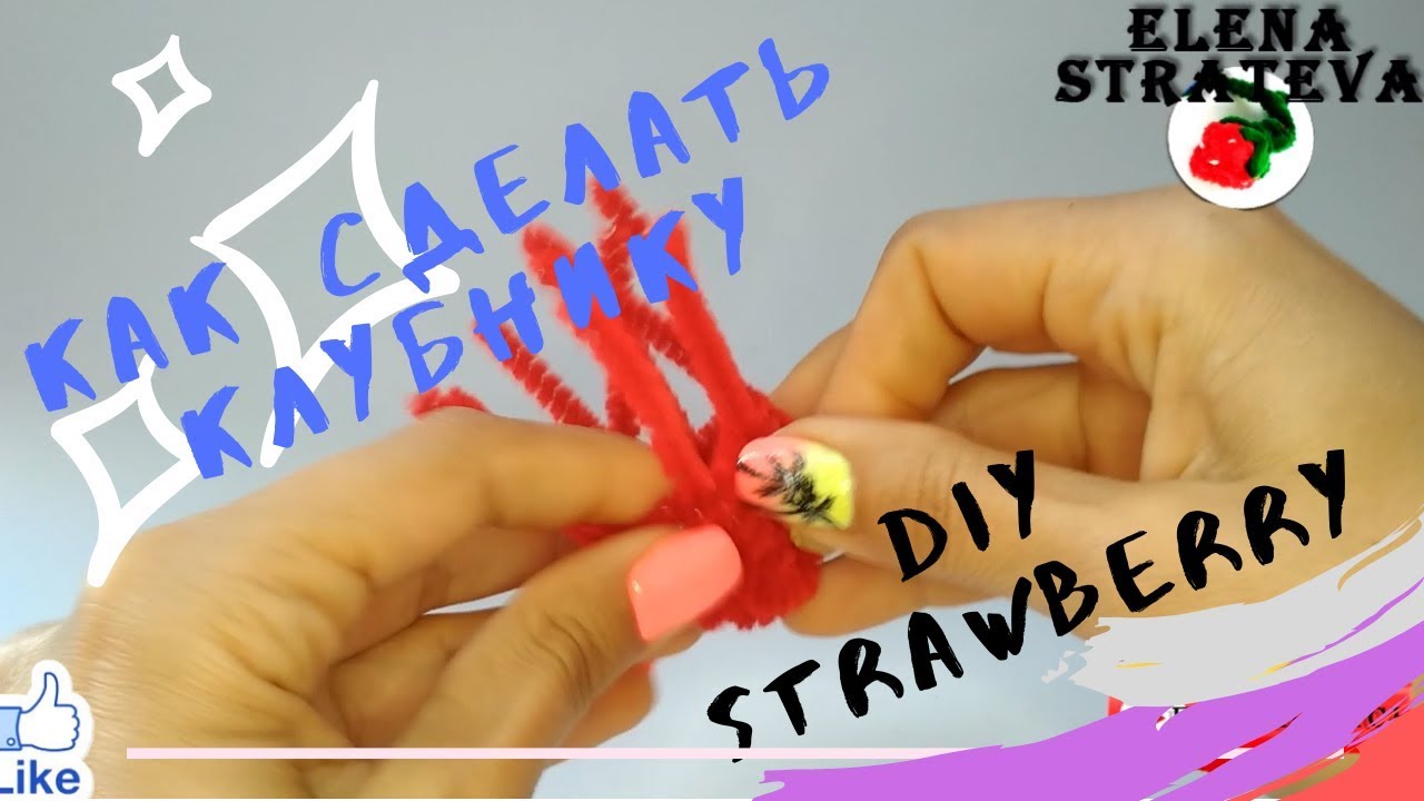 Как сделать клубнику DIY Strawberry from pipe cleaner Pipe Cleaner ...