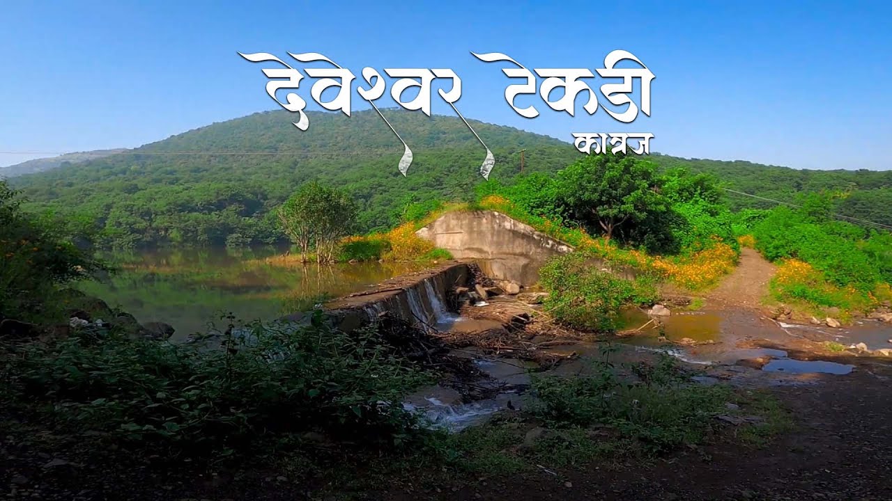 DEVESHWAR TEKADI | HIDDEN GEM OF KATRAJ GHAT | PLACE FOR RELAX | KATRAJ ...