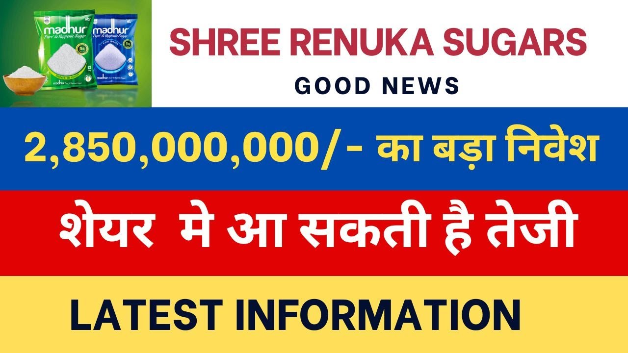 RENUKA SUGAR SHARE LATEST NEWS II RENUKA SUGAR SHARE TODAY NEWS II ...