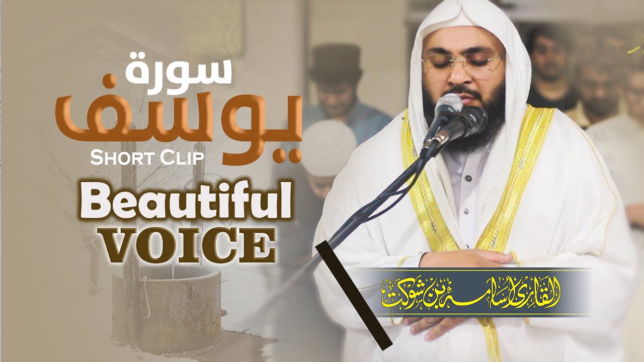 Surah Yusuf, سورة يوسف ( Short Clip ) - Beautiful Recitation - Qari ...