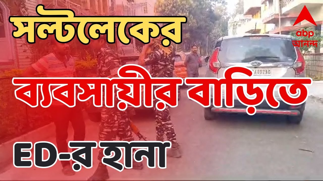 ED Raid: ছত্তীসগঢ়ের রায়পুরের অ্যাপ ও GST ফাঁকির অভিযোগ-মামলায় ...