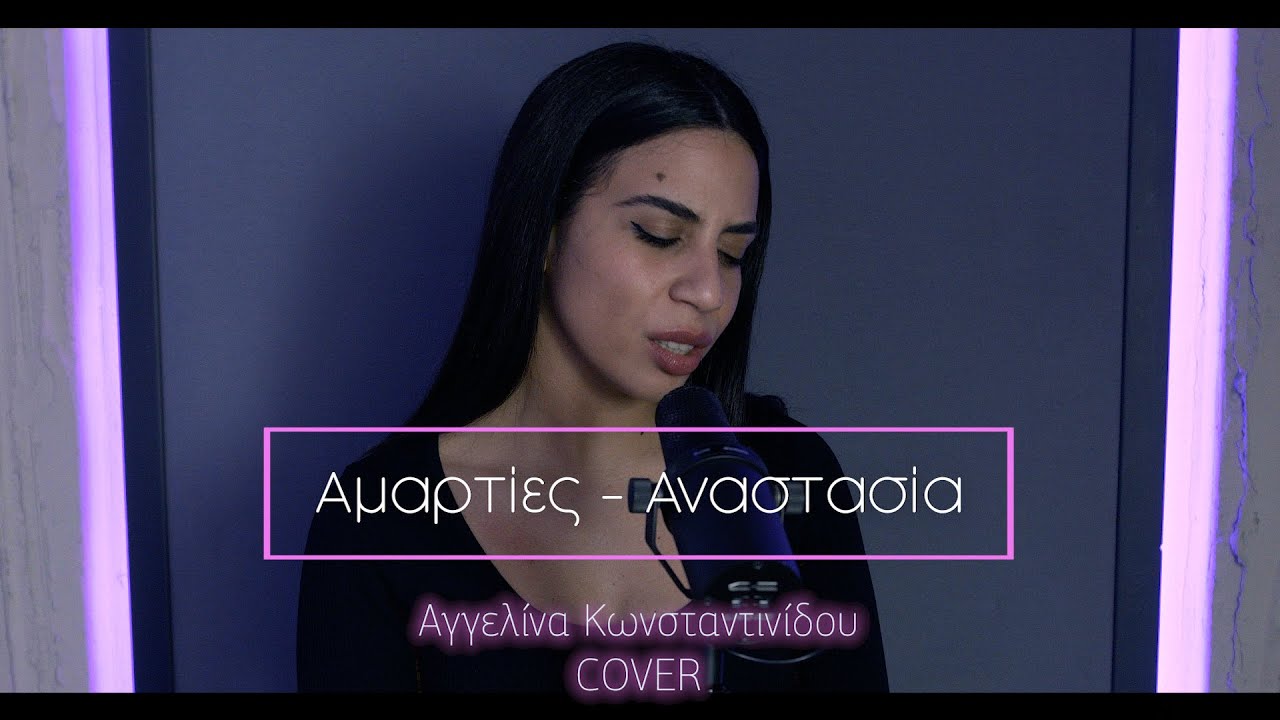 Anastasia - Amarties / Angelina Constantinou / COVER #Play2mix - YouTube