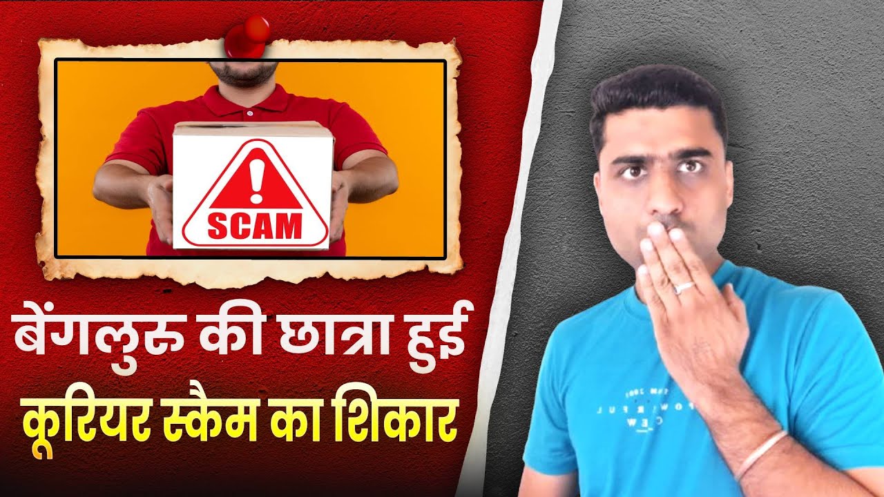 Fake Courier Scam india 2025 | Bangalore Courier boy fraud kya hai ...