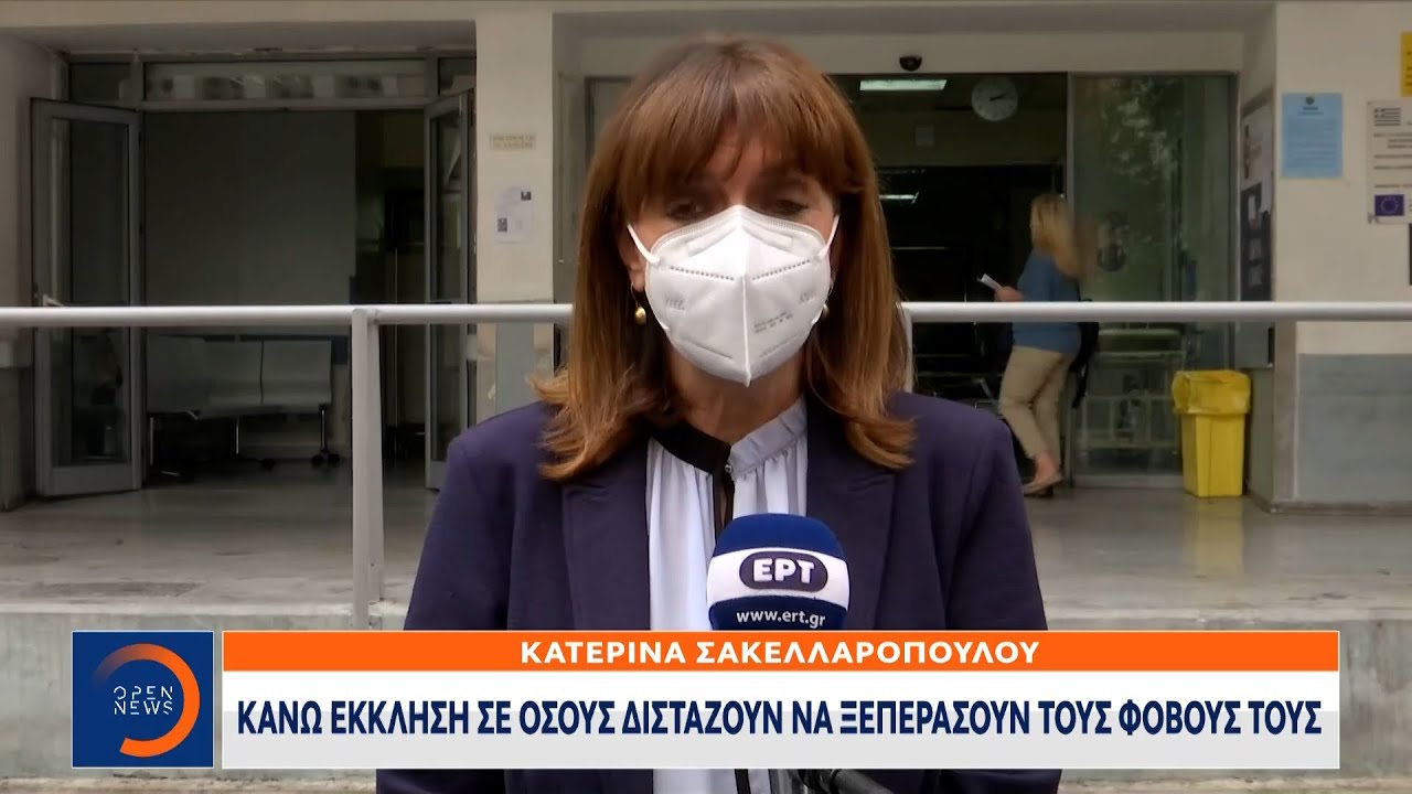 Κατερίνα Σακελλαροπούλου: Έκκληση σε όλους τους πολίτες να εμβολιαστούν ...