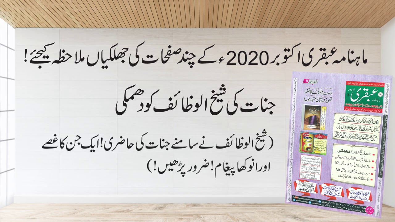 Ubqari Magazine October 2020 - YouTube