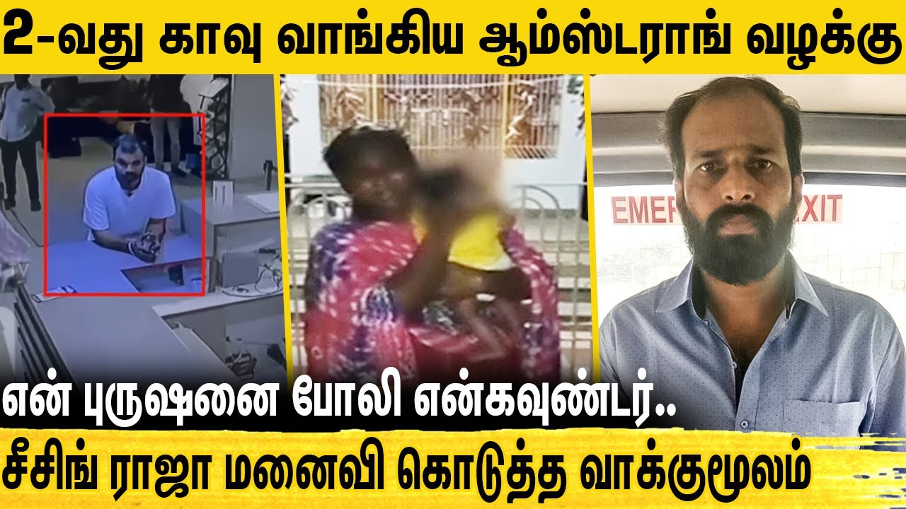 போக்கு காட்டிய சீசிங் ராஜாவை போட்டுத்தள்ளிய போலீஸ்? - மனைவி சொல்வது ...