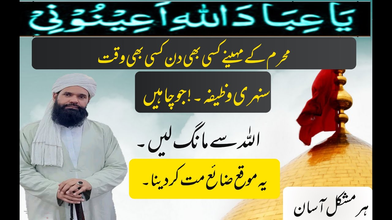 Ainoni Ya IbadAllah | 1Muharram Ka Amal | 1 Muharram Ka Wazifa | Chand ...