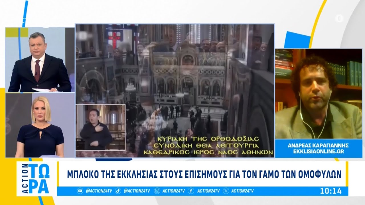 Η Μητρόπολη Κέρκυρας απέκλεισε βουλευτές ΣΥΡΙΖΑ και ΠΑΣΟΚ που ψήφισαν ...