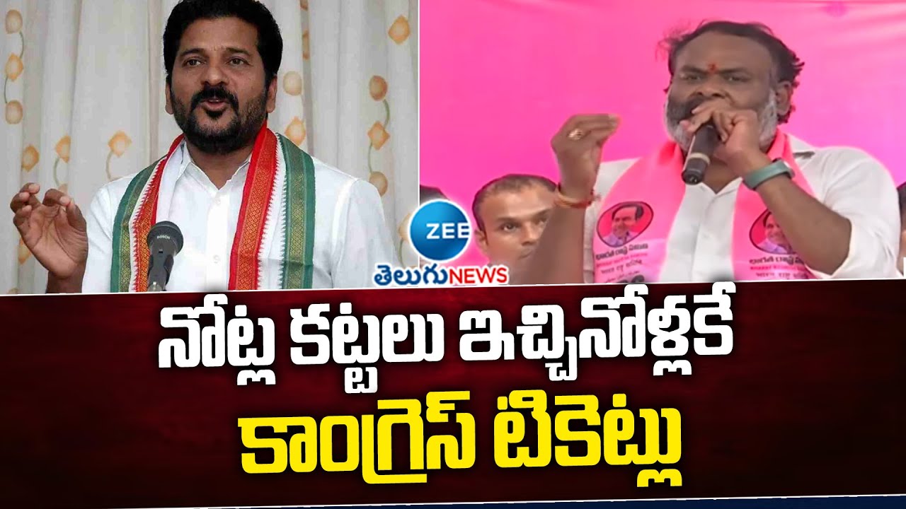 Singireddy Somashekar Reddy Comments On Revanth Reddy | నోట్ల కట్టలు ...