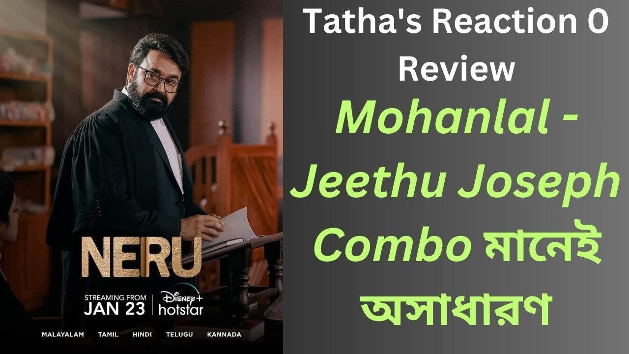 NERU Movie Review! Mohanlal! Anaswara Rajan! Priyamani! Jeethu Joseph ...
