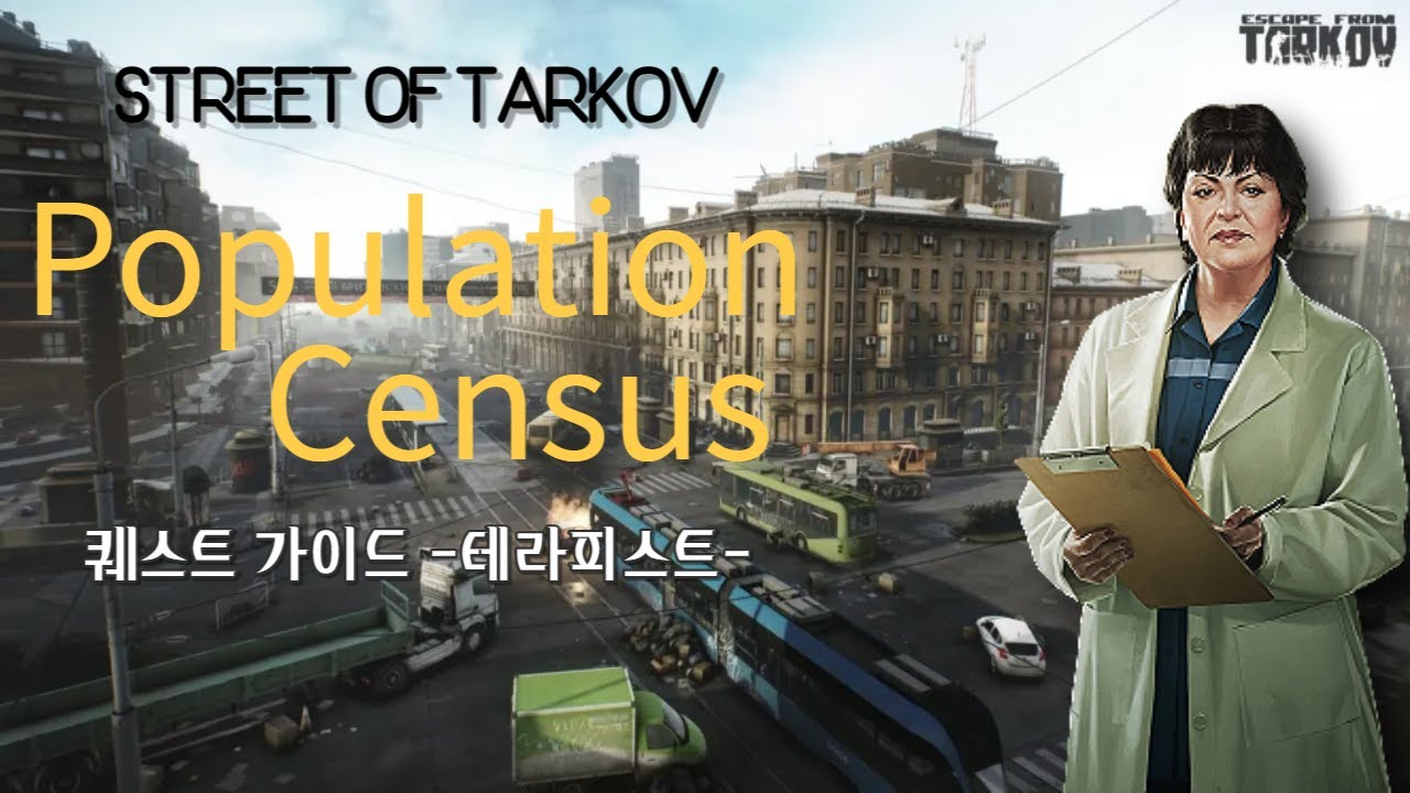 Population Census l 테라피스트 퀘스트 l 타르코프시내 가이드 - YouTube