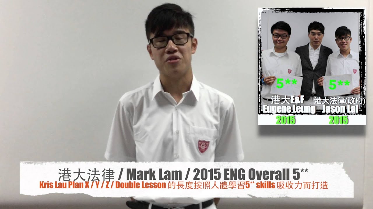 香港大學 法律系(政治) 2015 DSE 英文科 5** Jason Lai (QC) - YouTube